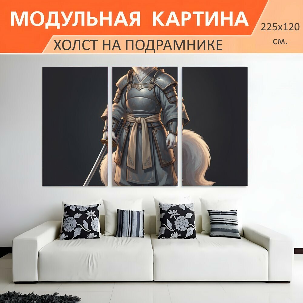 Модульная картина на холсте "Лисий воин в доспехах. Фэнтезийный антропоморфный зверь с мечом в самурайской броне, светлая шерсть." триптих на подрамнике 225х120 см. для интерьера