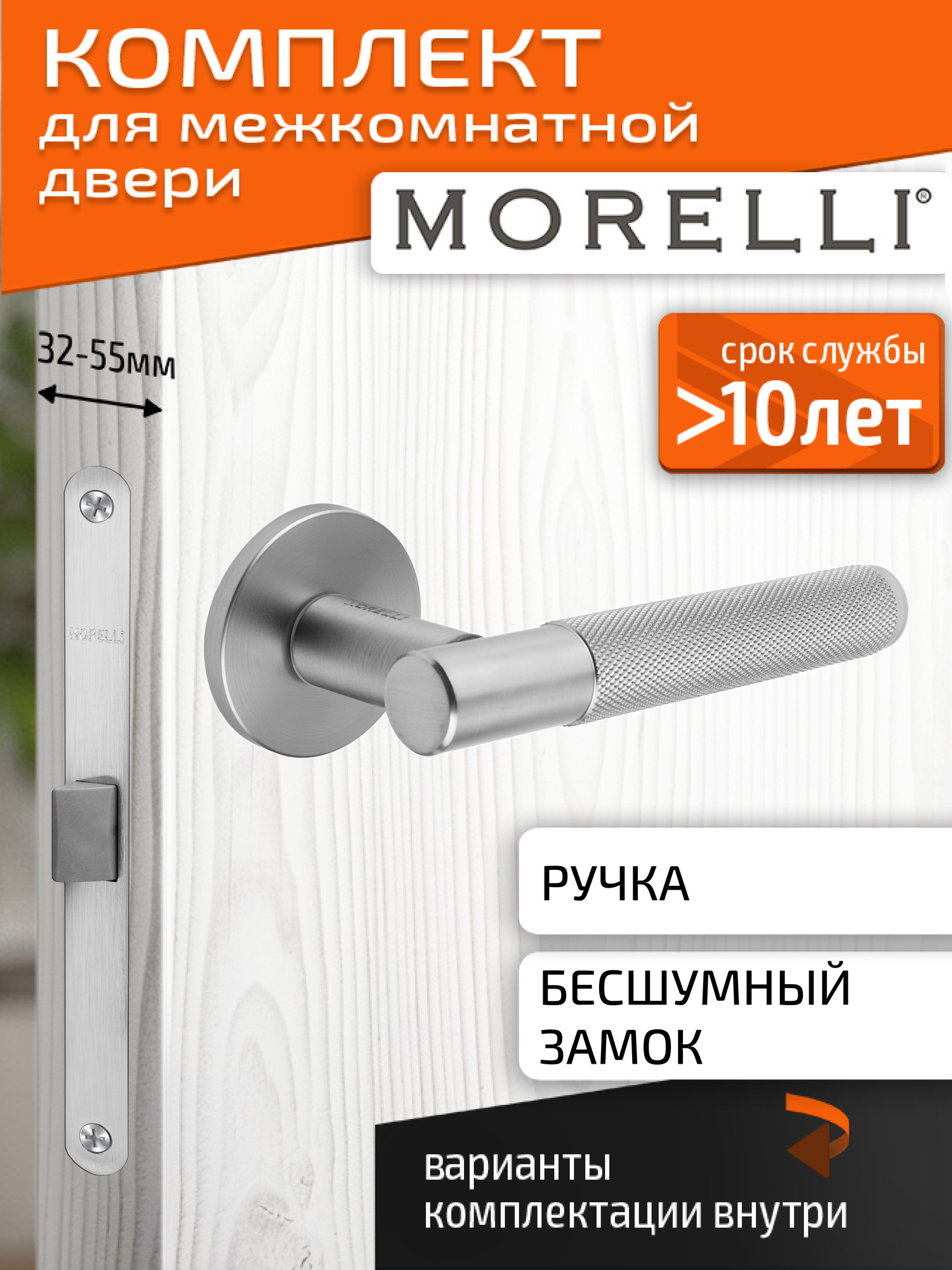 Комплект для межкомнатной двери Morelli / Дверная ручка MH 57 R6T SC + бесшумный замок / Матовый хром