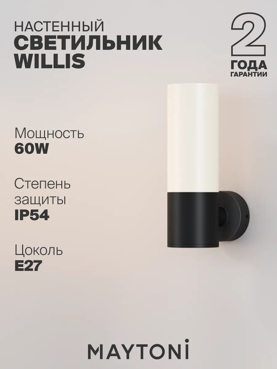 Настенный светильник бра Maytoni Outdoor Willis E27 O418WL-01B