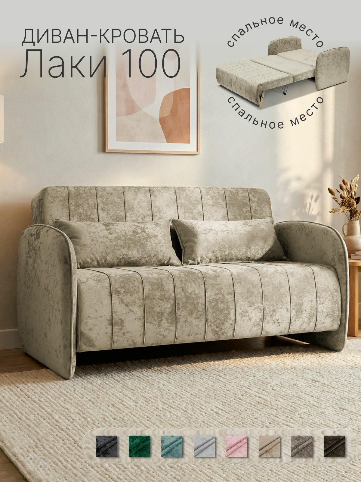 Диван кровать раскладной Лаки 100, бежевый велюр CRUSH 03, прямой, на кухню, в детскую, для гостиной 110x91x82 см