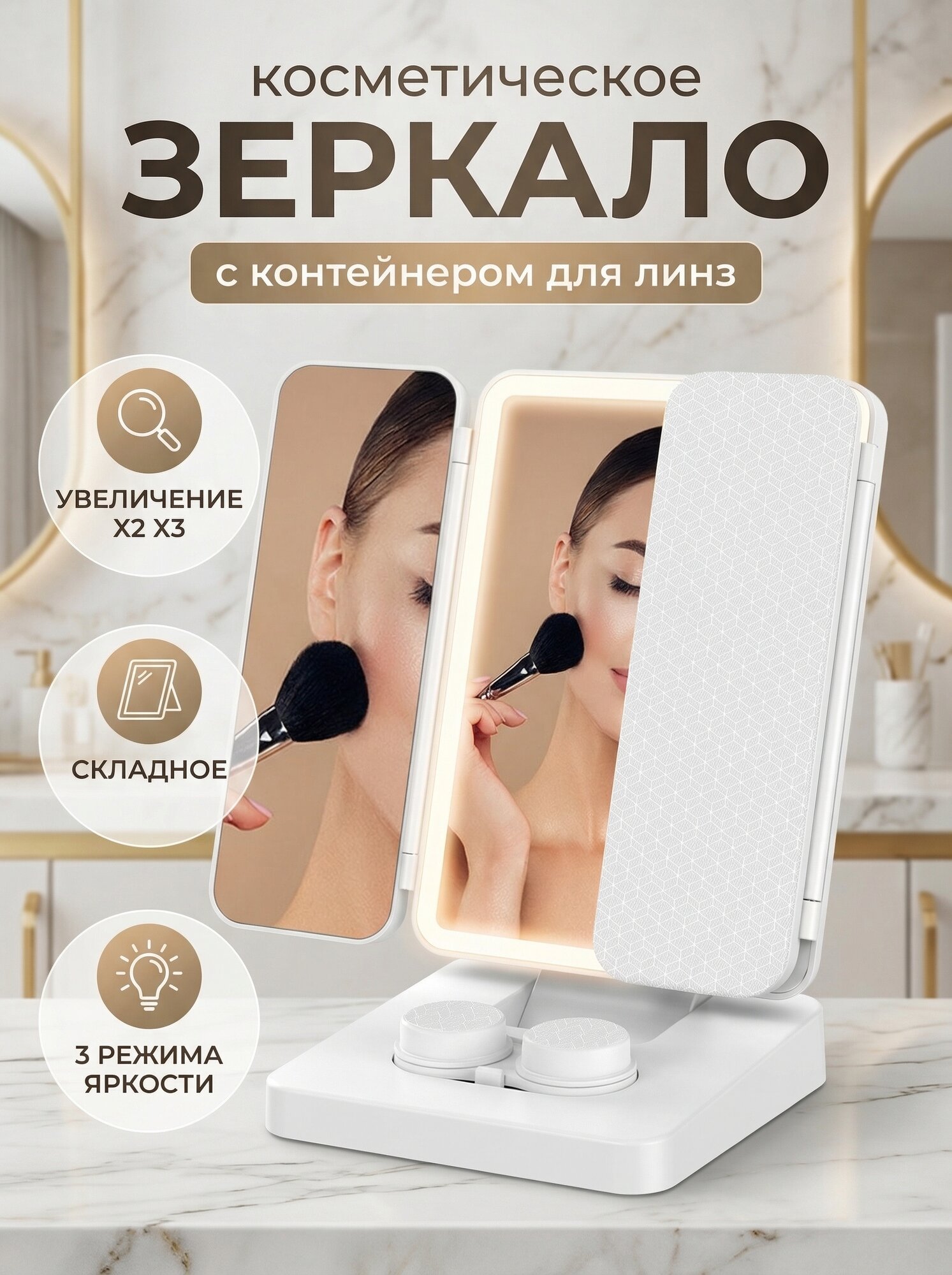 Сенсорное зеркало косметическое с подсветкой и контейнером для линз с функцией увеличения складное