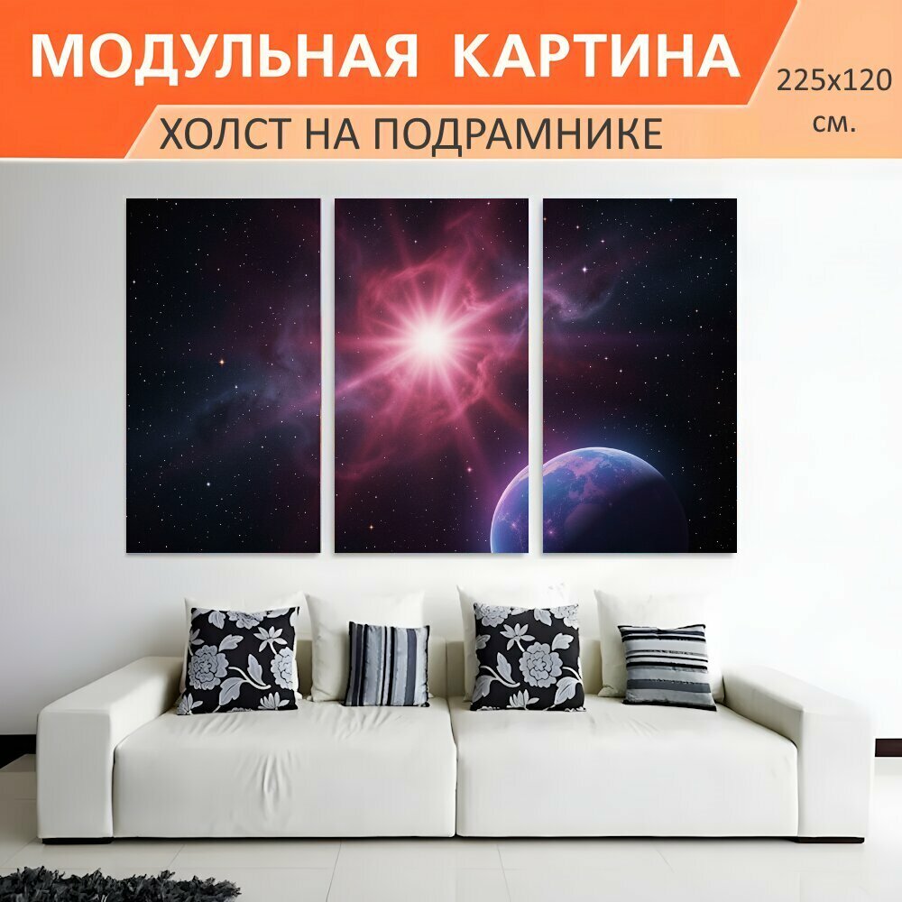 Модульная картина на холсте "Космическая звезда и планета. Яркое сияние в глубинах вселенной, окружённое розово-фиолетовой." триптих на подрамнике 225х120 см. для интерьера