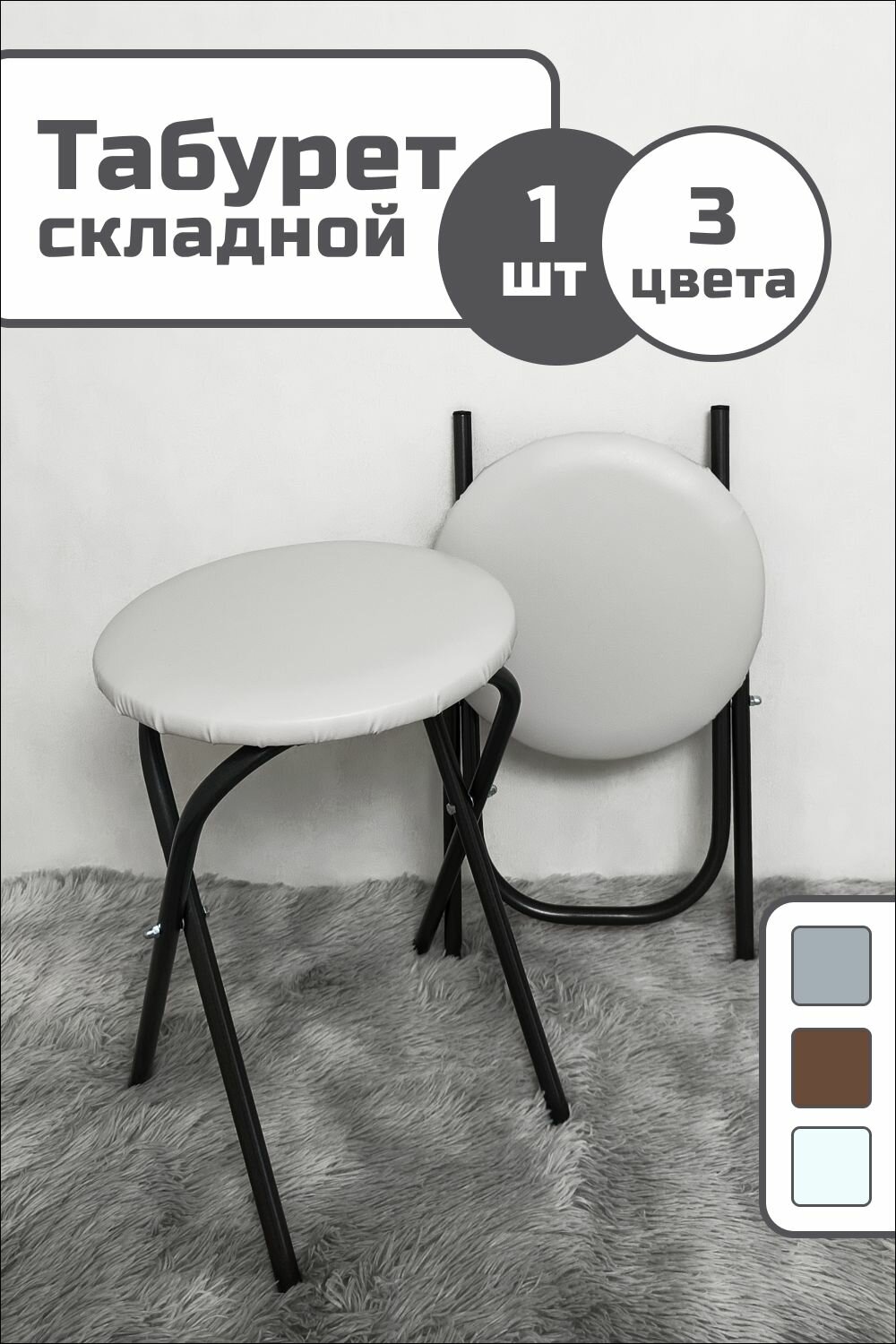 Табурет, 1 шт.