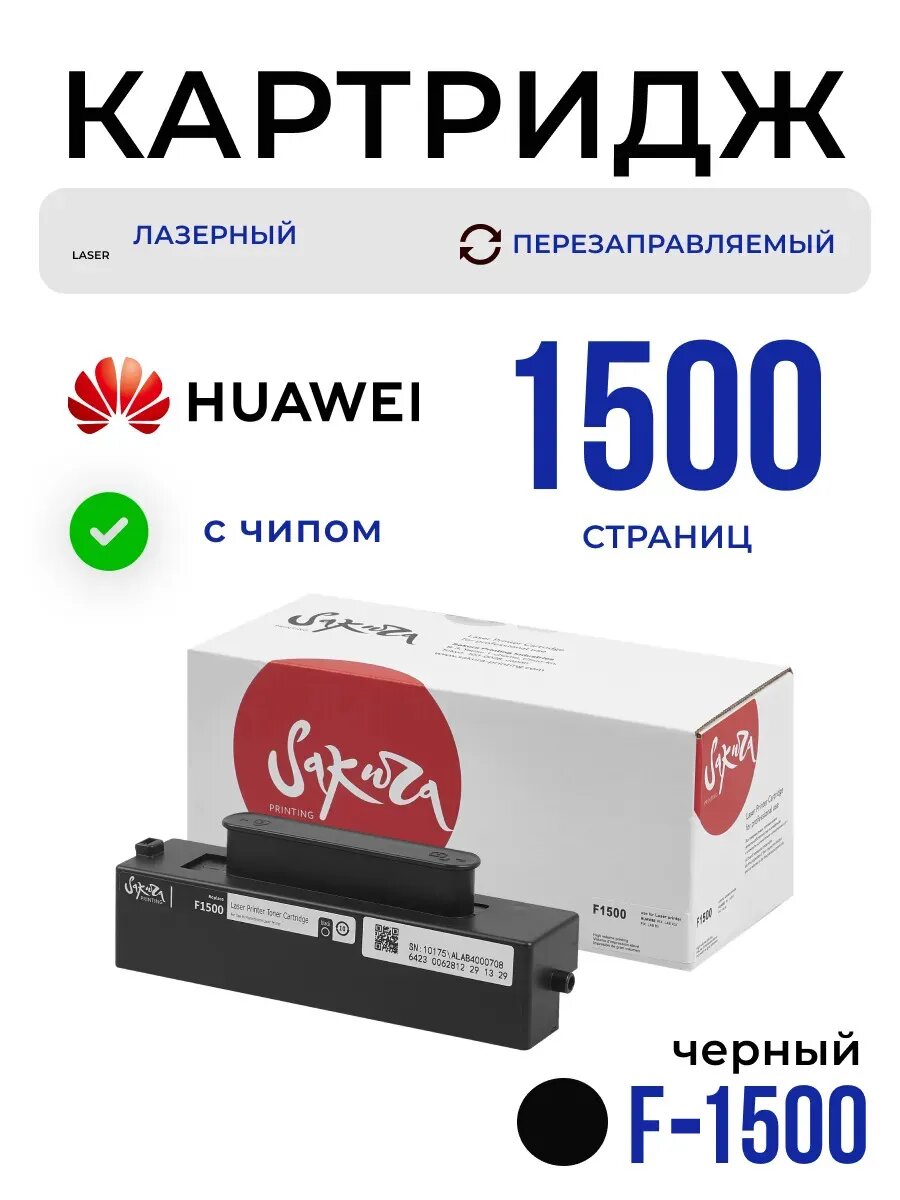 Картридж лазерный Sakura F-1500 для Huawei, черный, 1500 к. с чипом