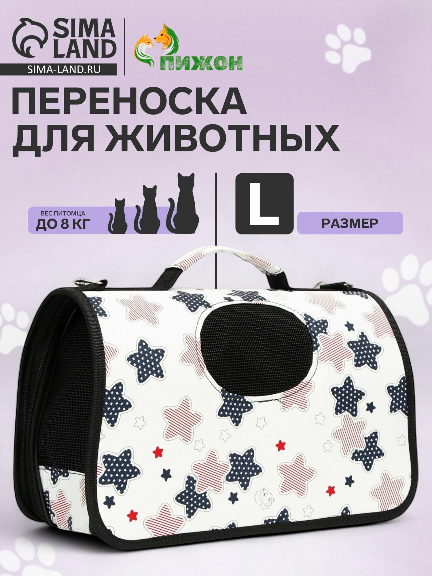 Сумка-переноска для животных, для кошек, для собак каркасная Звёзды , размер L, 53 21 29 см.