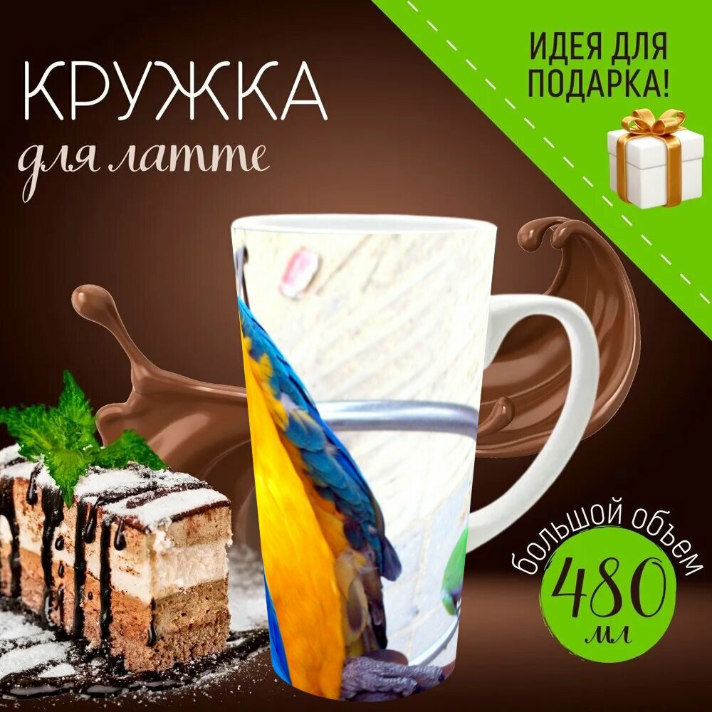 Кружка латте керамическая большая для чая и кофе с прикольным принтом "Красивая ара попугай Большая красивая попугай животные домашних животных домашние животные попугай." 500 мл.