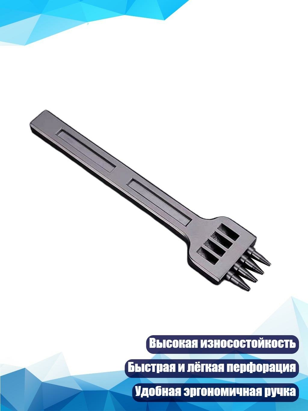 Круглый пробойник для кожи, 5mm - 4 зуба