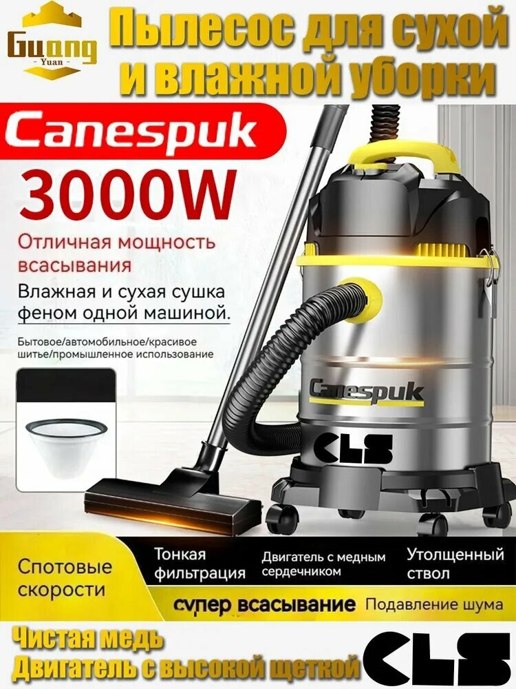 CANESPUK Строительный пылесос 25 л, 3000 Вт