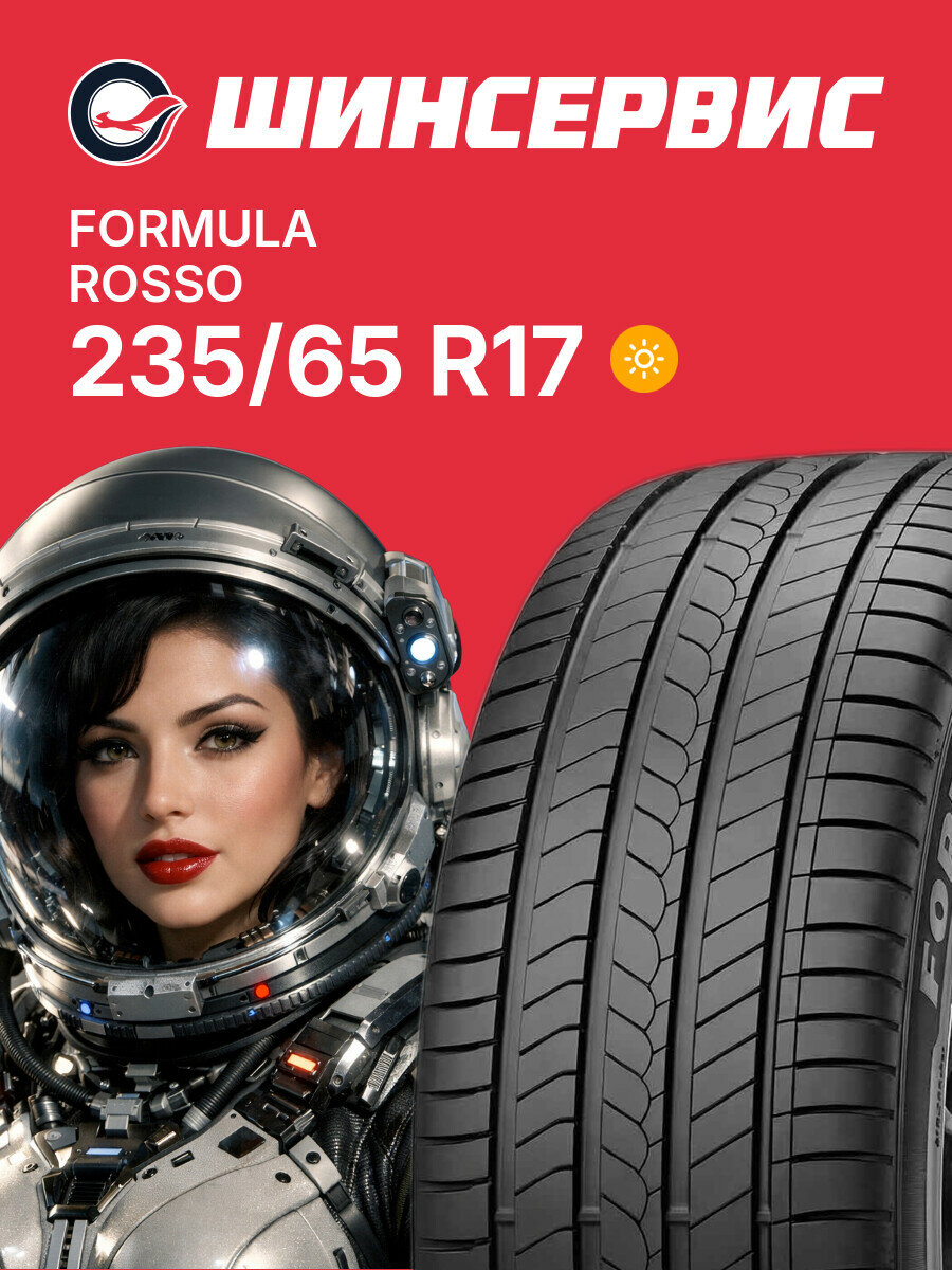 Летняя шина Pirelli FORMULA ROSSO 235/65 R17 104V, летняя автомобильная резина