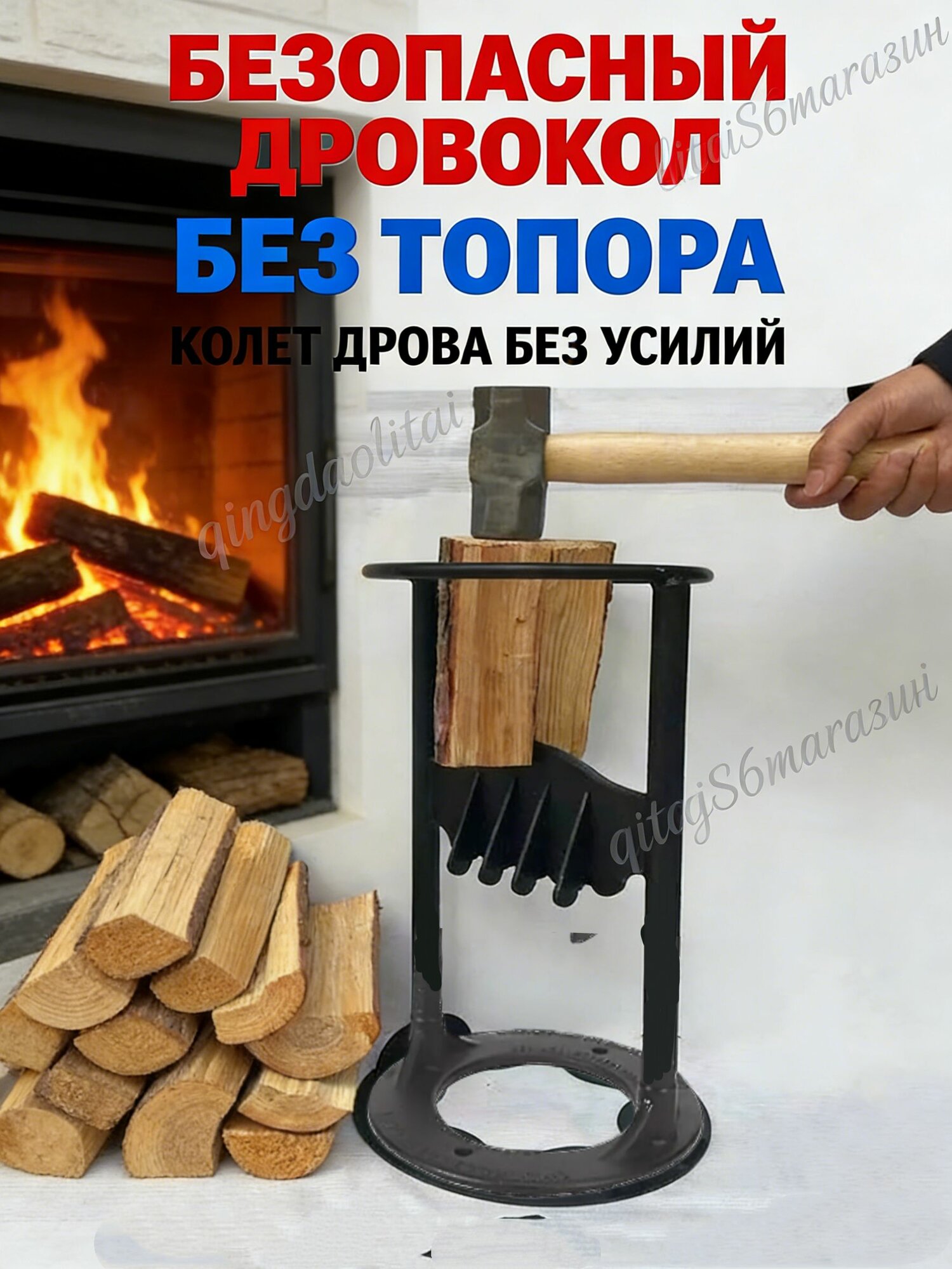 Дровокол ручной, Сталь