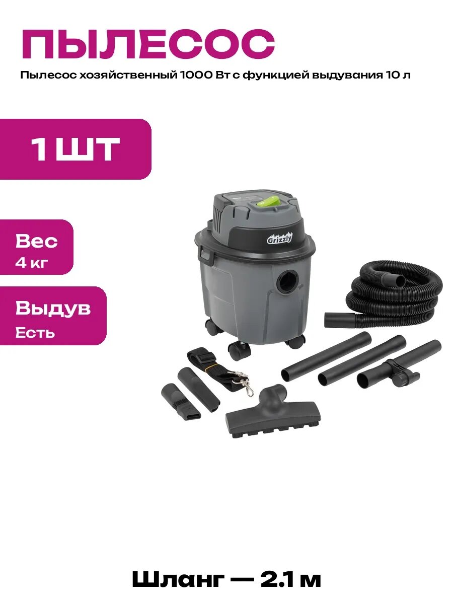 Хозяйственный пылесос SKY-39 1000 Вт шланг 32 мм 10 литров
