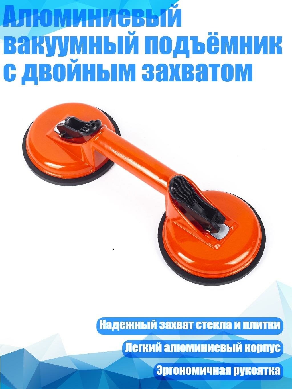 Алюминиевый вакуумный подъёмник с двойным захватом, Оранжевая присоска