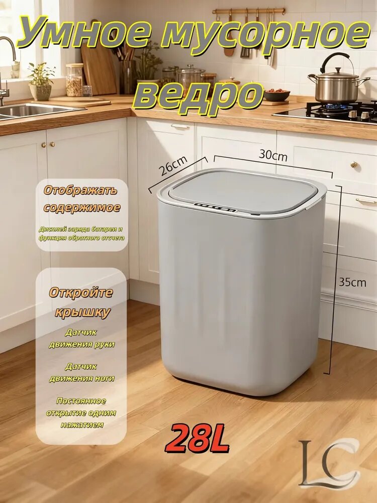 Мусорное ведро, 28.3 л, 1 шт