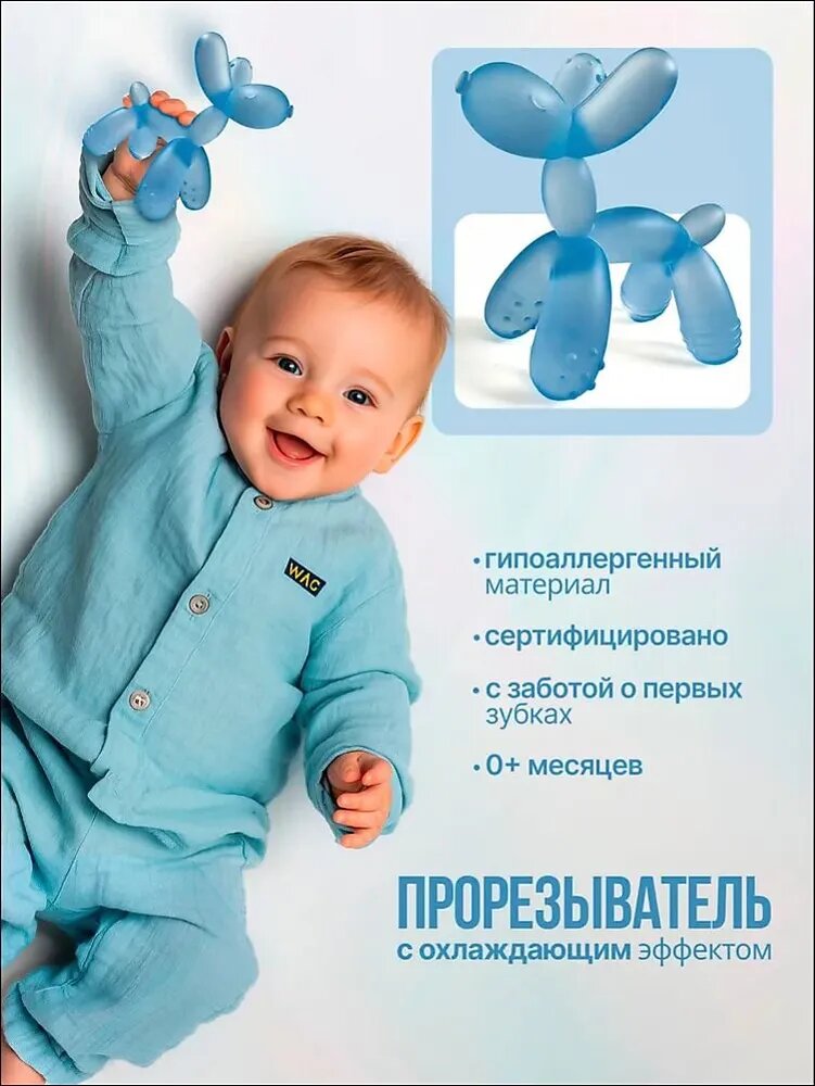 Прорезыватель для зубов детский Грызунок силиконовый с охлаждающим эффектом, с 0+