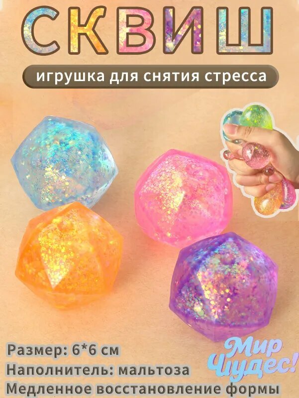 Многоугольная игрушка для снятия стресса с мальтозой внутри, различные цвета, 1 шт.