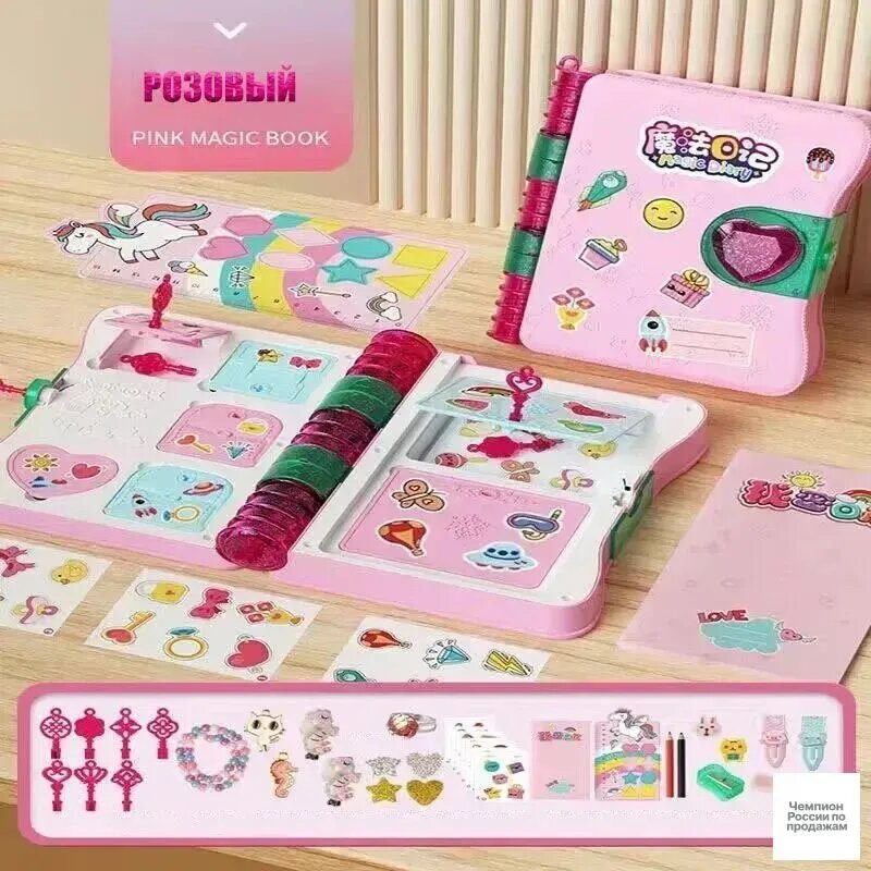 Funlockets / Дневник с секретами / 30+ сюрпризов