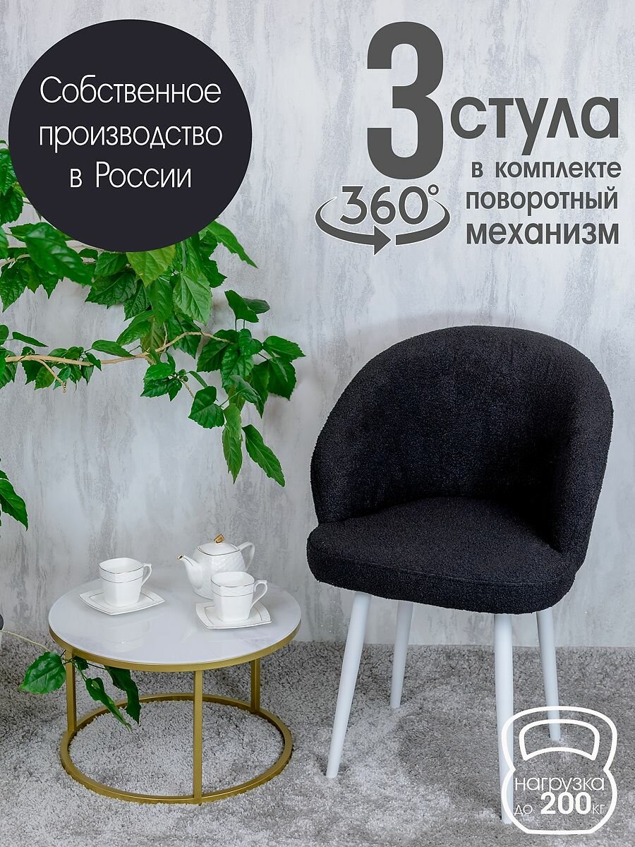 Поворотные стулья для кухни мягкие комплект Зефир 3 шт