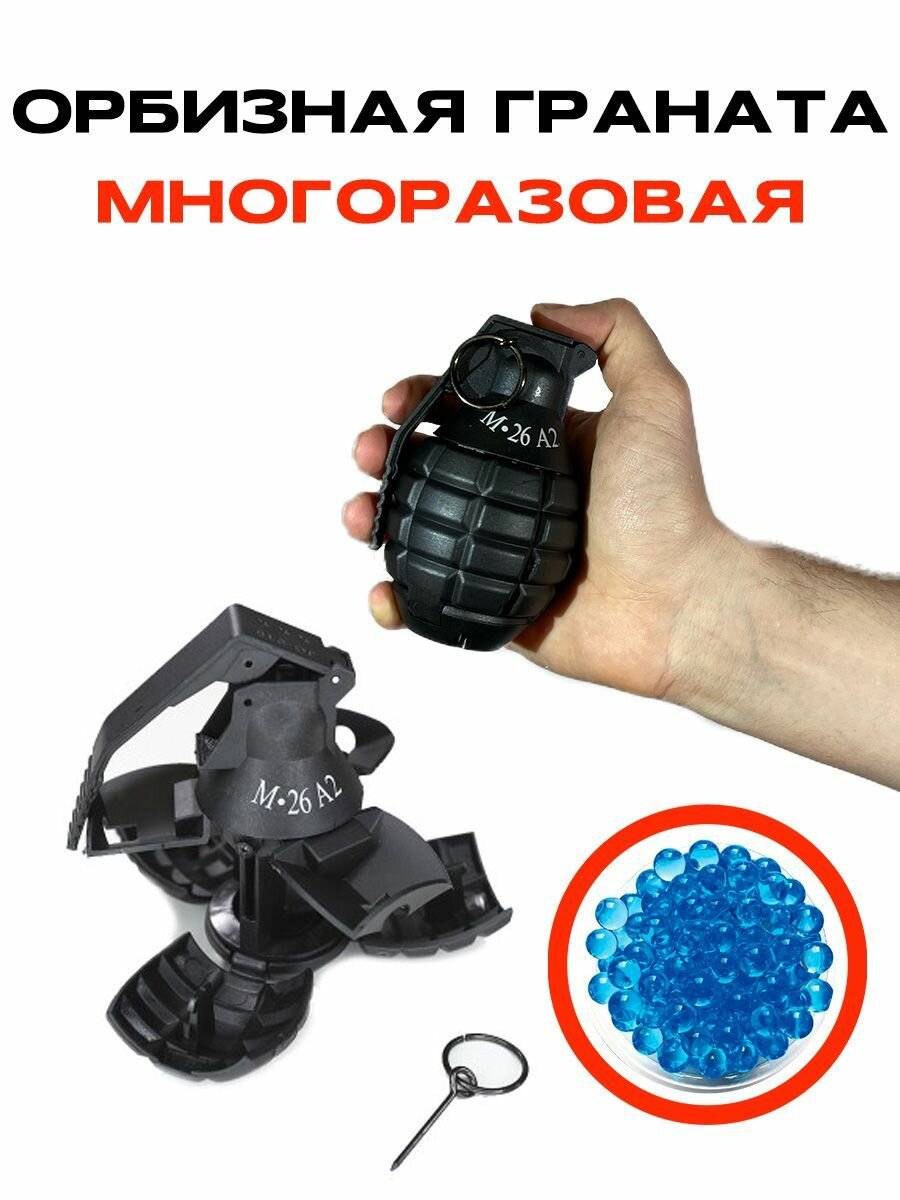 Многоразовая безопасная игрушечная граната для игры в водяные бомбочки орбиз лимонка чёрная