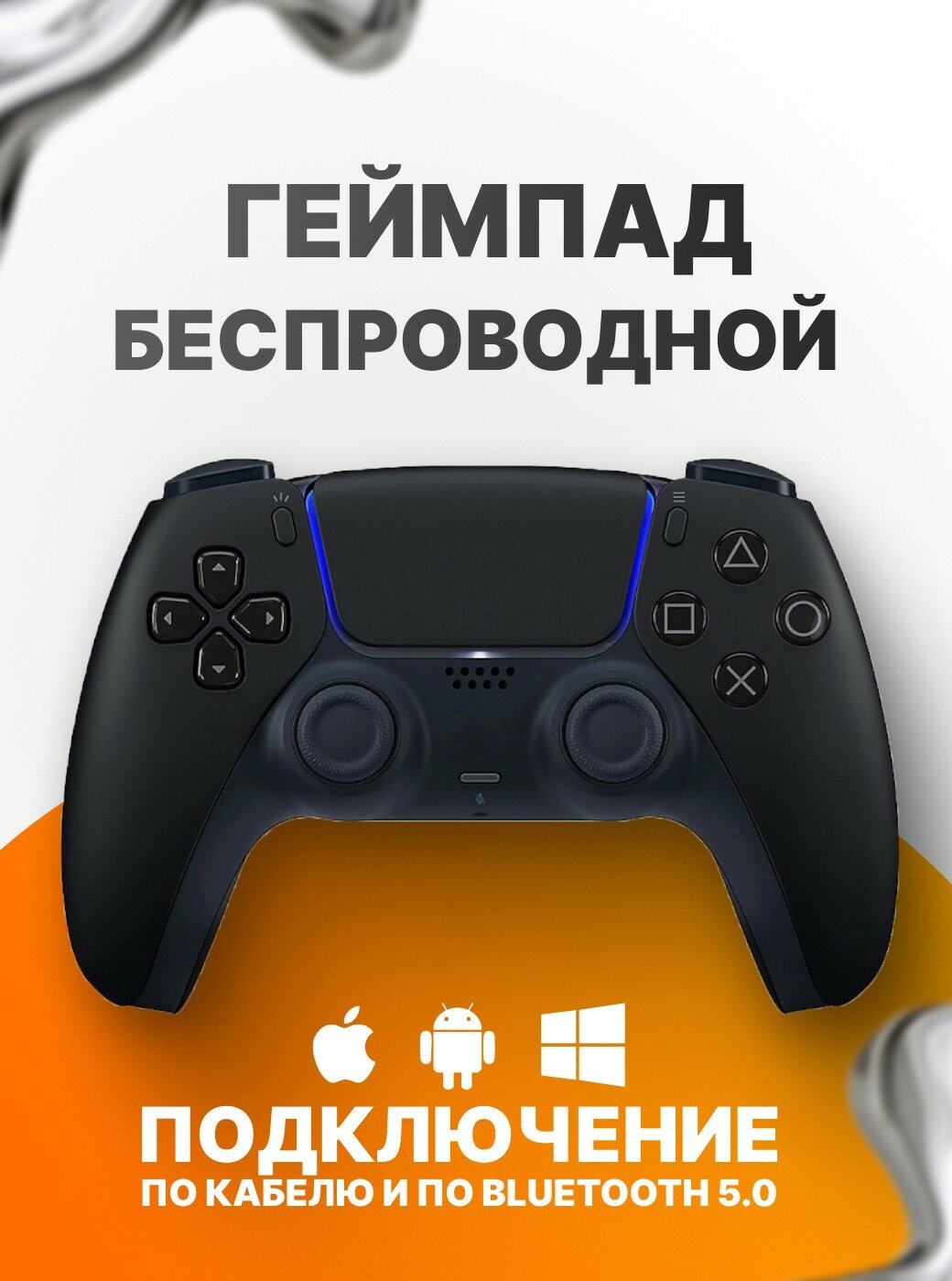 Геймпад для Sony PlayStation 5 беспроводной контроллер PS5 (джойстик) для смартфона и ПК Bluetooth, Черный