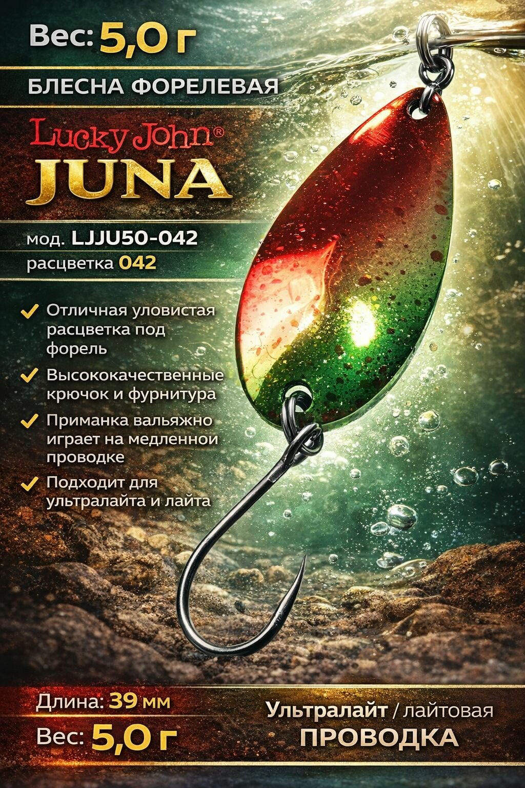 Блесна колеб. Lucky John JUNA длин.39мм/05,0г 042
