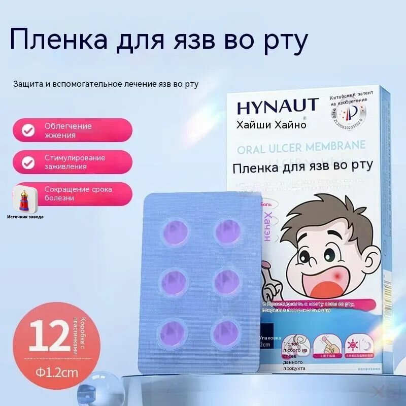 Пленка для полости рта 12 шт, тонкая защитная наклейка для слизистой, комфортная фиксация
