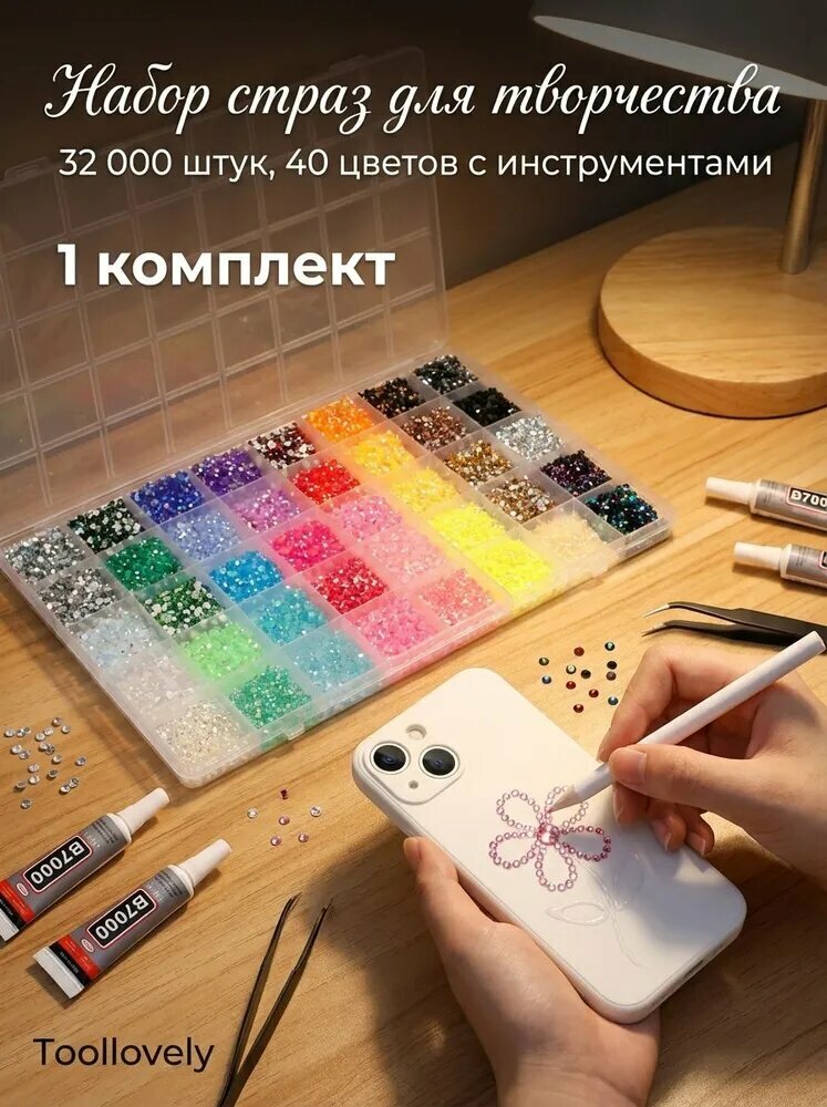 Набор страз "Креативное украшение", разноцветных, прозрачный, 40 отделений,