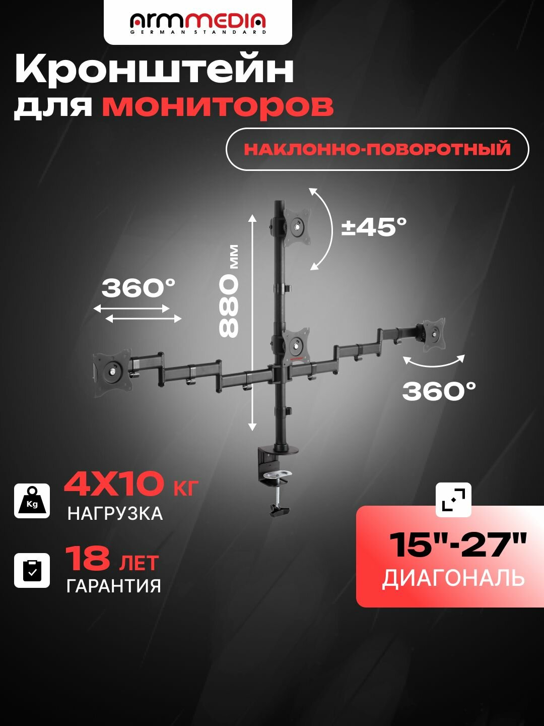 ArmMedia Кронштейн для четырех мониторов настольный LCD-T16 / до 27" / до 4x10 кг