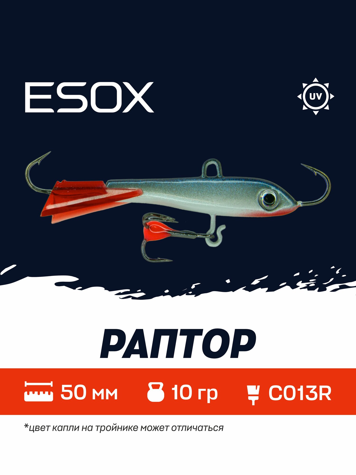Балансир рыболовный ESOX RAPTOR 50мм, 10гр