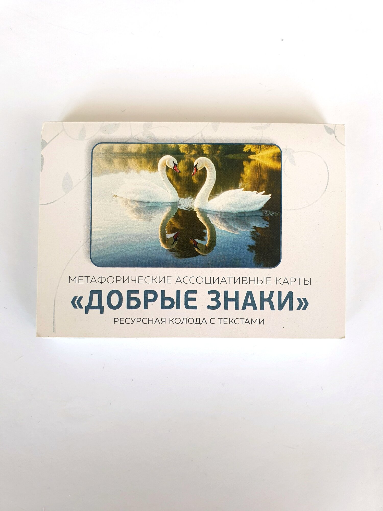 Метафорические карты 3 в 1 "Добрые знаки",20 шт, 70х100 мм, мини-мак двуязычные, автор Суворова Елена