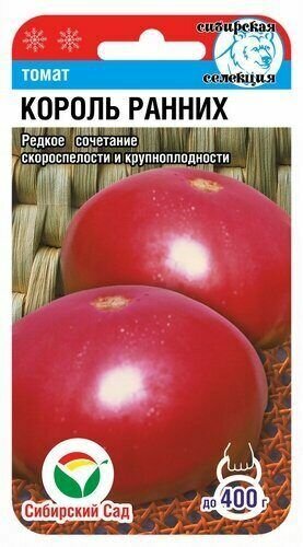Томат Король Ранних 20шт (Сиб сад) семена