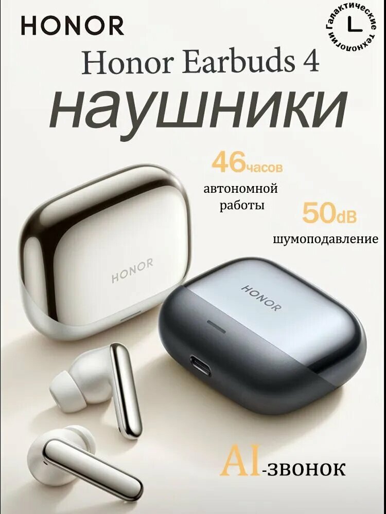 Наушники беспроводные с микрофоном HONOR Earbuds 4 беспроводные bluetooth, наушники для спорта, Наушники с шумоподавлением, Эргономичность, Bluetooth, USB Type-C, черный