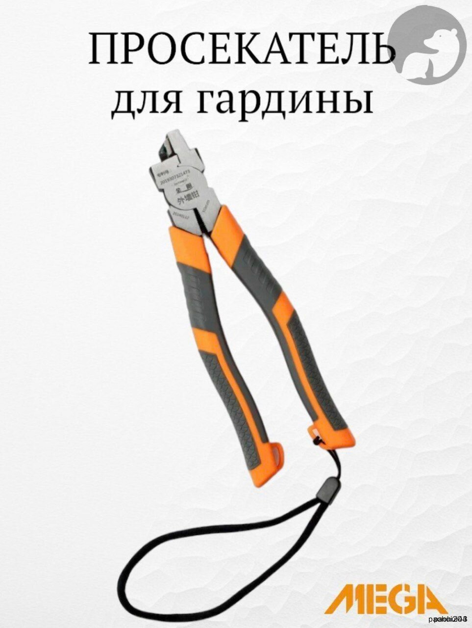 Просекатель для гардин 10мм для алюминиевых гардин, карнизов, профилей натяжных потолков. Шпатель для потолков.