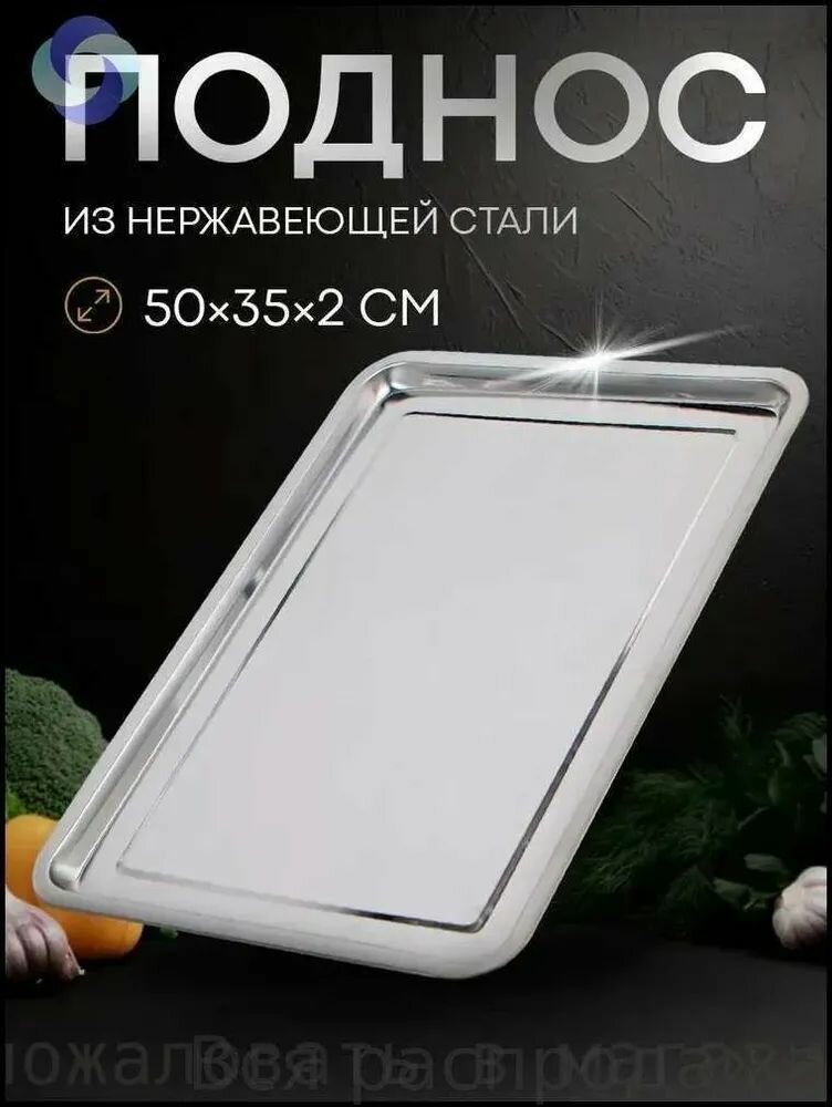 Поднос, 50 см х 35 см