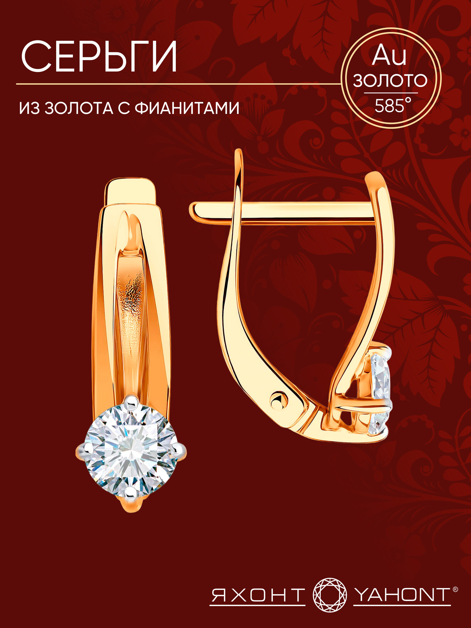 Серьги Яхонт, золото, 585 проба, фианит