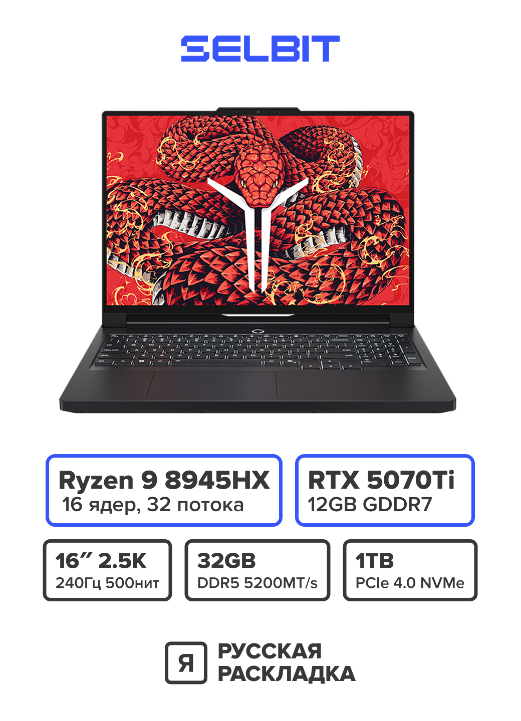 Lenovo Legion Pro 7 (R9000P) Ryzen 9 8945HX RTX 5070 Ti RAM 32 ГБ SSD 1 ТБ Русская гравировка Черный