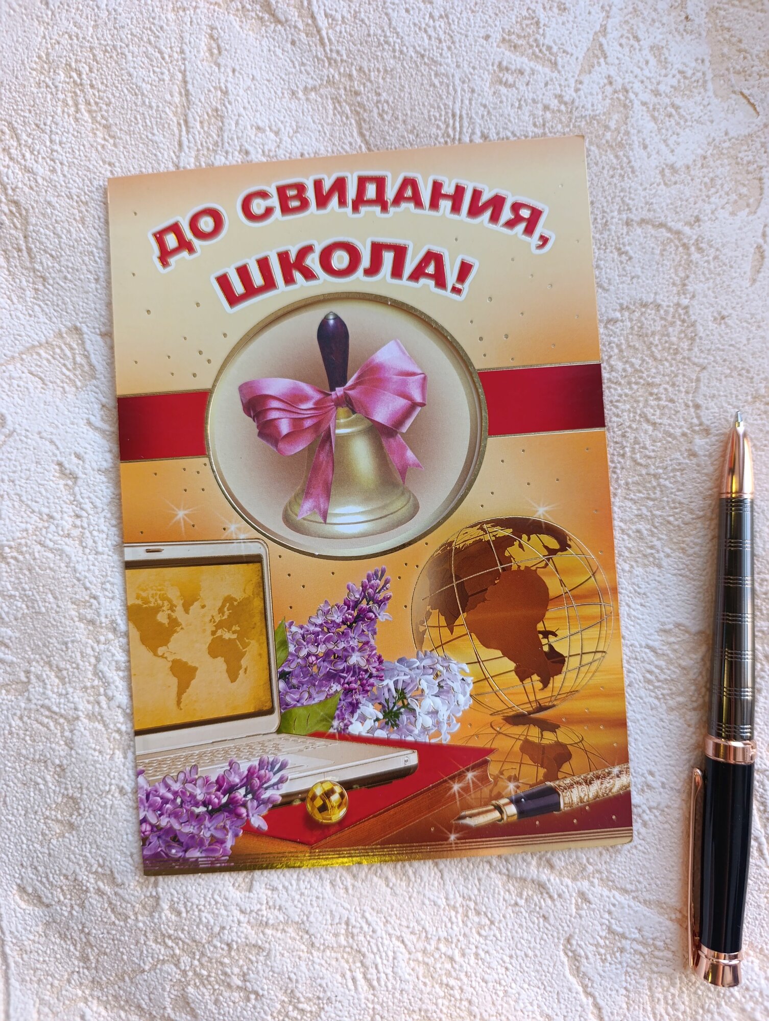 Открытка "До свидания, школа!" 12,5*18,5 см