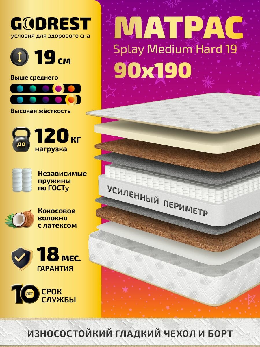 Матрас GODREST Splay Medium Hard 19 90x190