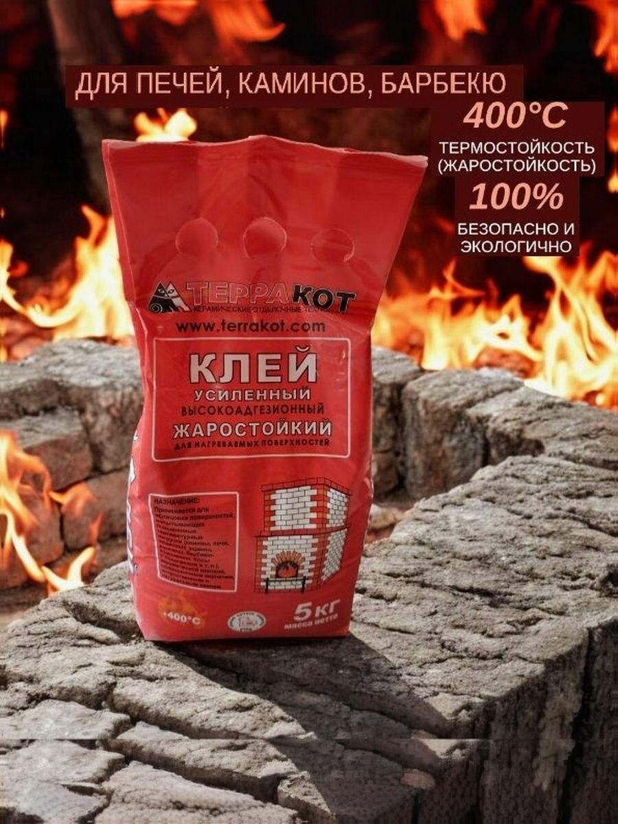 Клей жаростойкий усиленный Терракот (5кг)