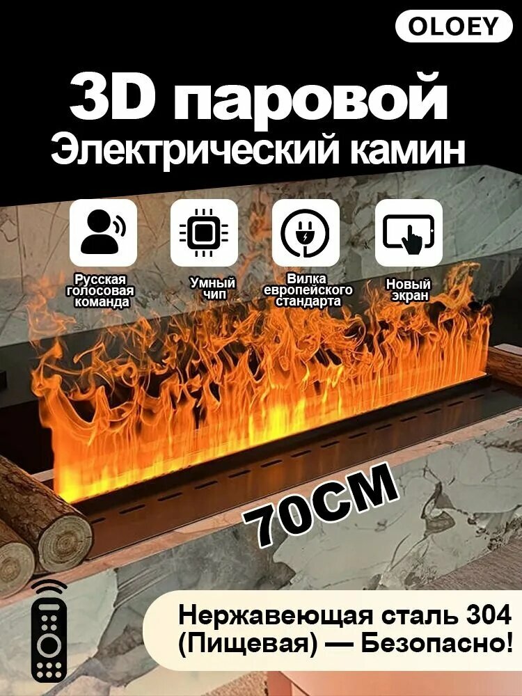 Паровой камин с эффектом огня,3d электрокамин, камин электрический с пультом,70cm, чип И, функцией таймера
