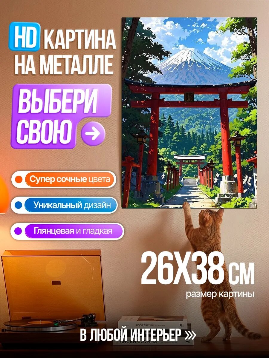 Картина на HD металле Ворота Тории Фудзи