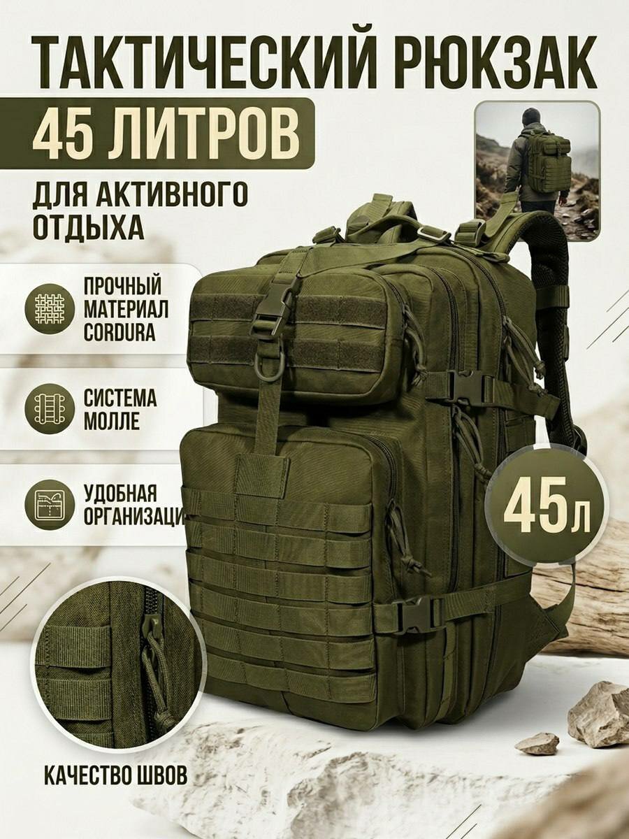 Тактический рюкзак 45л, армейский зеленый, водоотталкивающий
