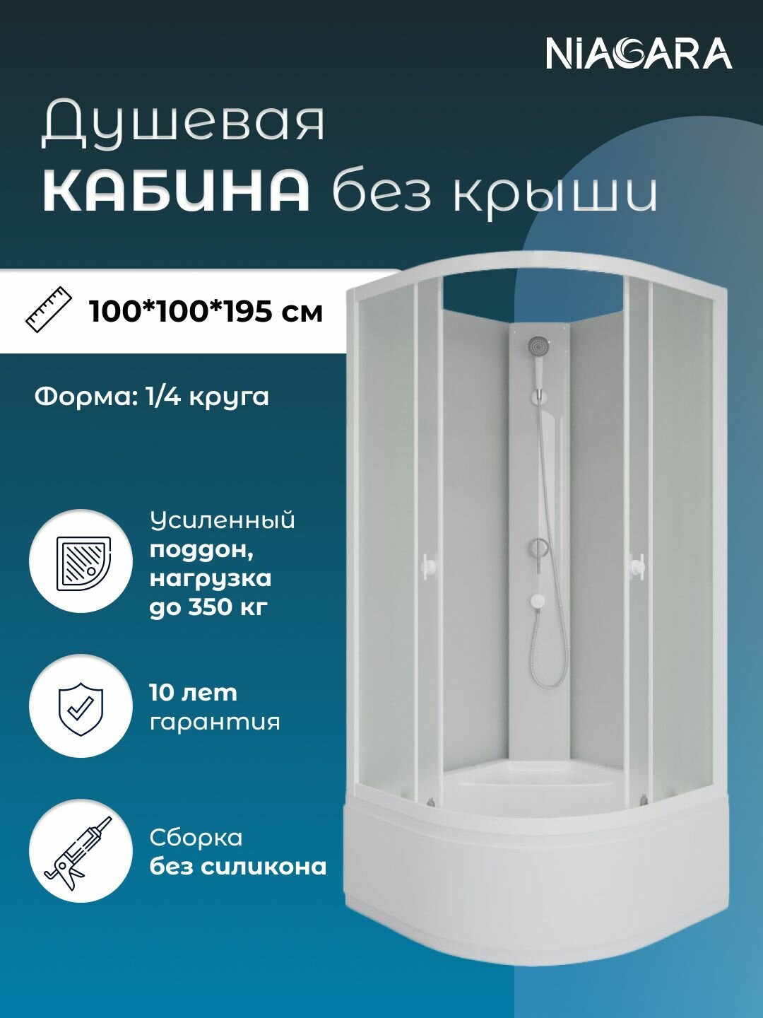 Душевая кабина Niagara Briz (100х100х195), высокий поддон, без крыши
