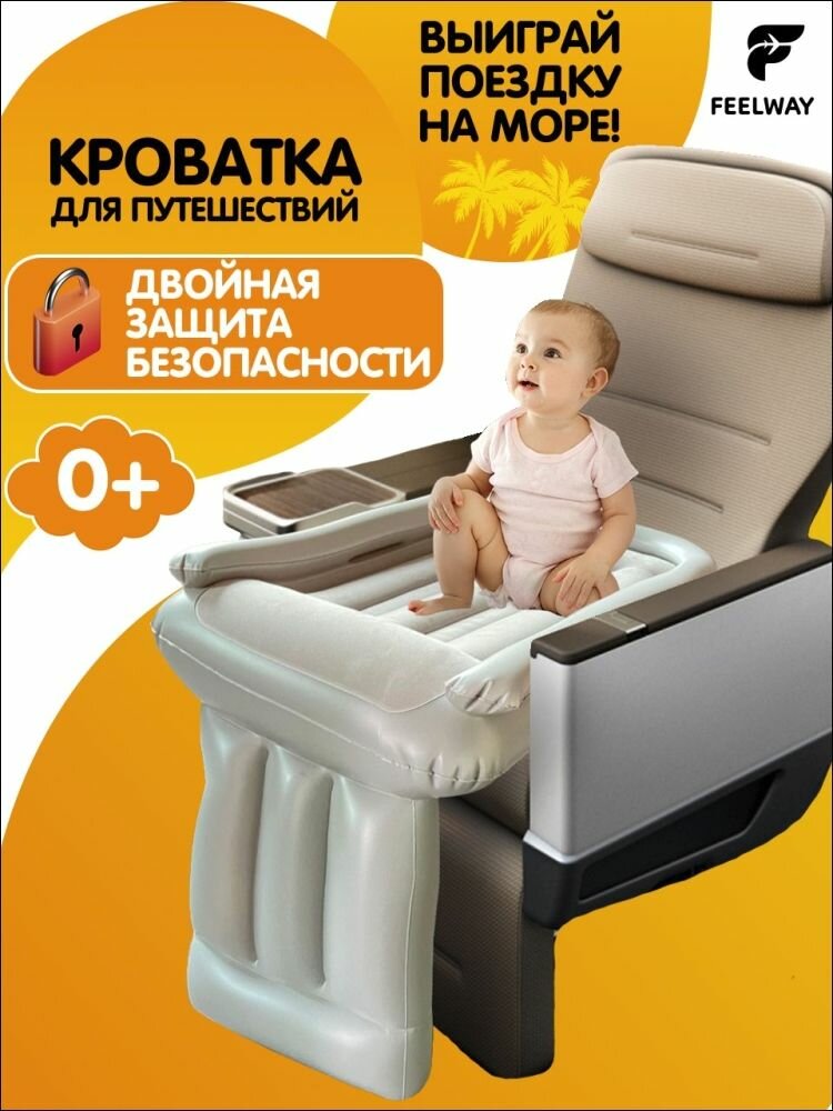 Детская надувная подушка для путешествий FEELWAY — подушка для сна в самолёте, авто и поезде для детей 1–3 лет