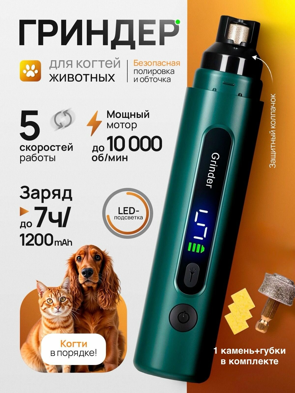Гриндер для когтей с подсветкой для животных, Электрический беспроводной когтерез