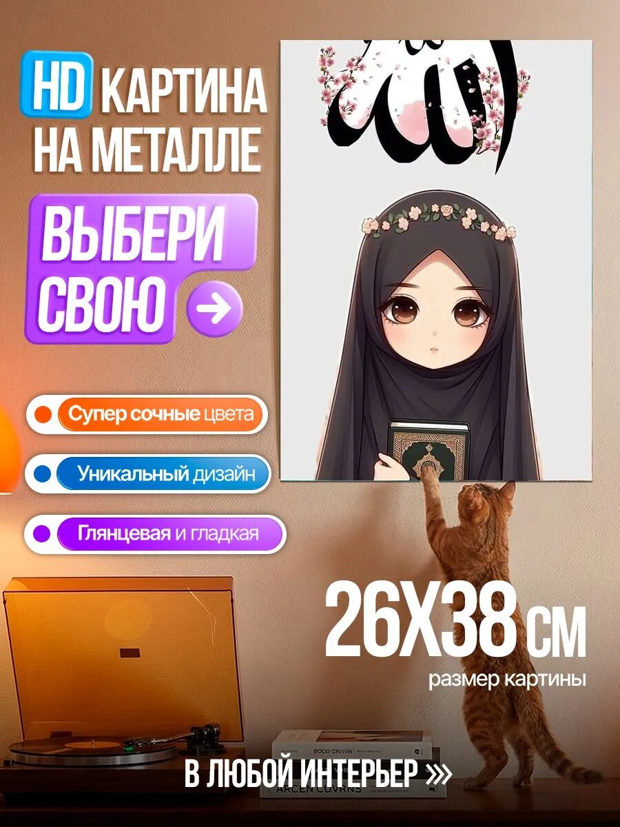Картина на HD металле Аллах прекрасный