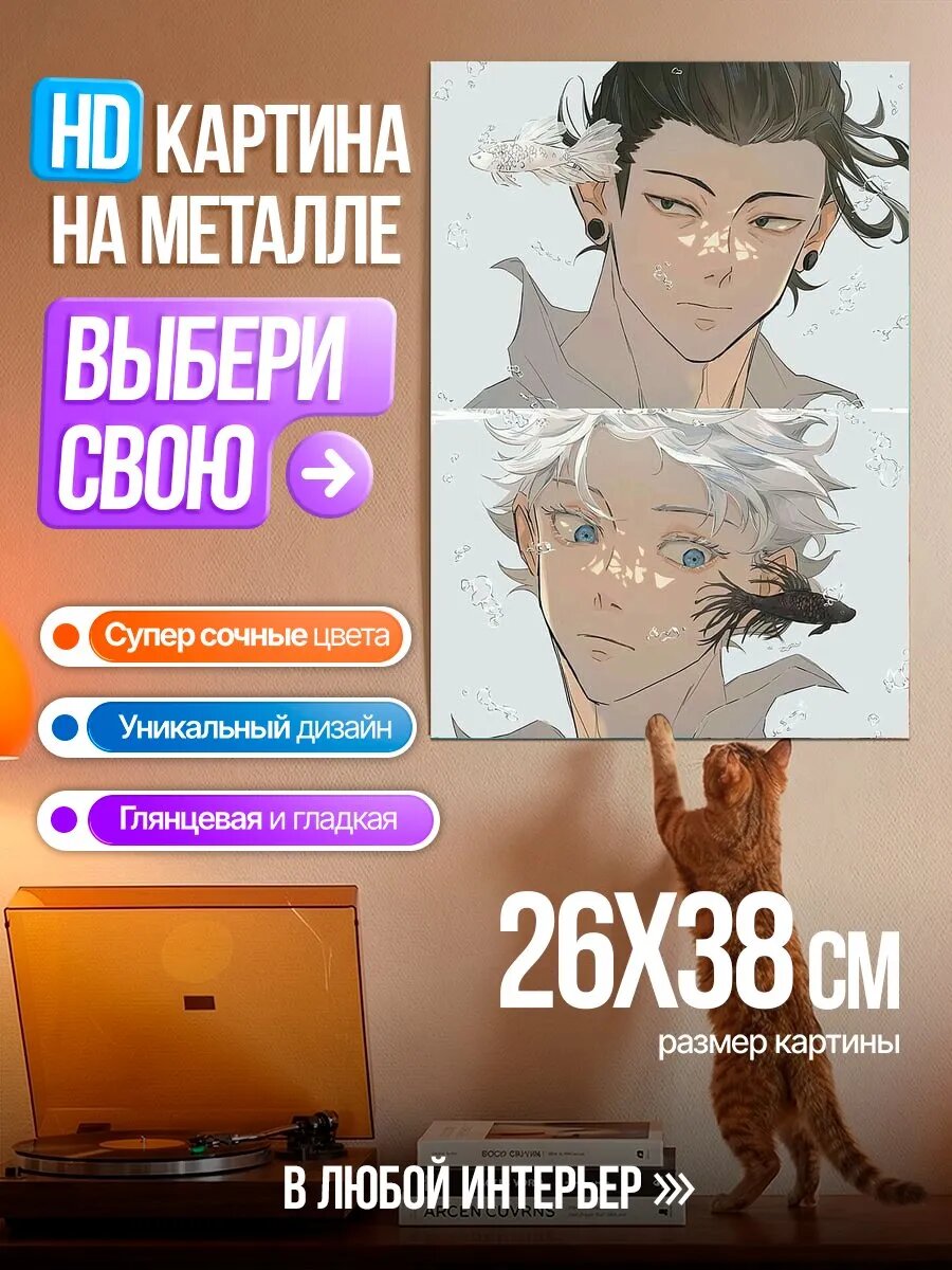 Картина на HD металле Два аниме парня с рыбками