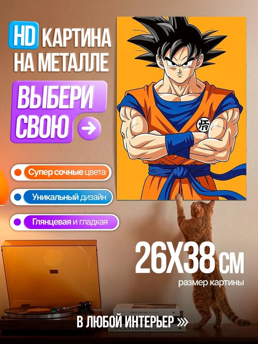 Картина на HD металле Сон Гоку арт