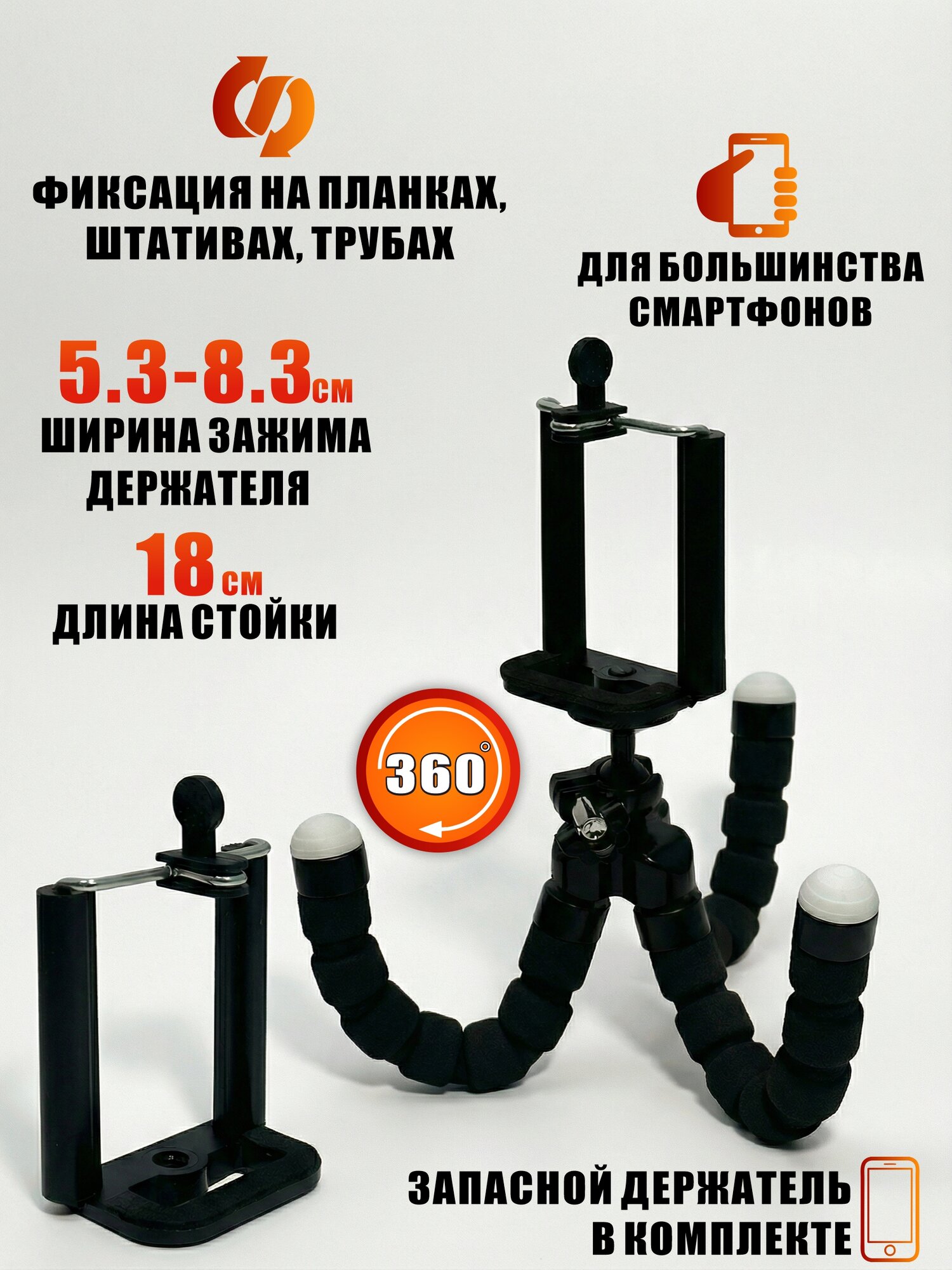 Штатив-трипод с 2 держателями телефона и гибкими ножками, черный