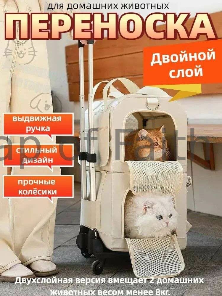 Двойной Сумка переноска на колесах для кошек и собак/Рюкзак-переноска на колесиках для животных