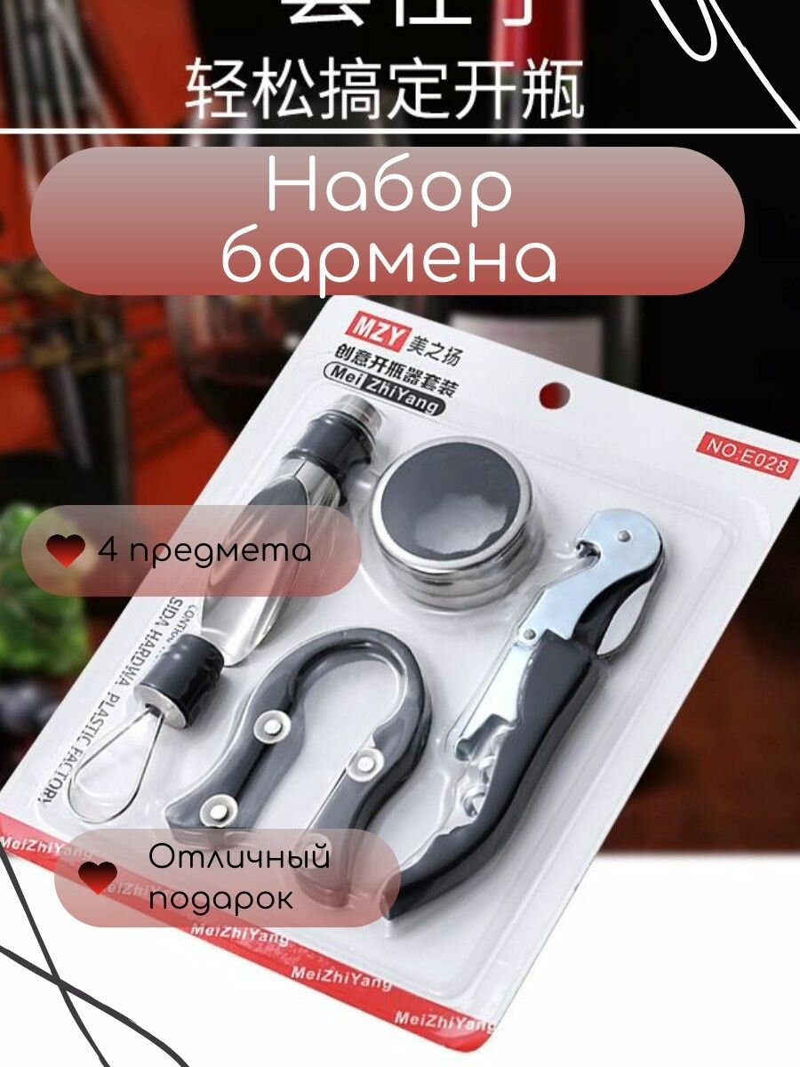 Набор бармена